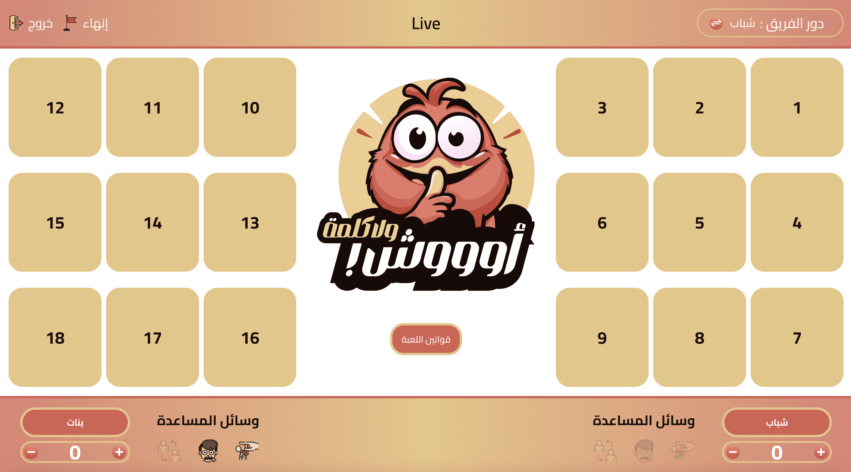 لعبة أوش .. ولا كلمة!